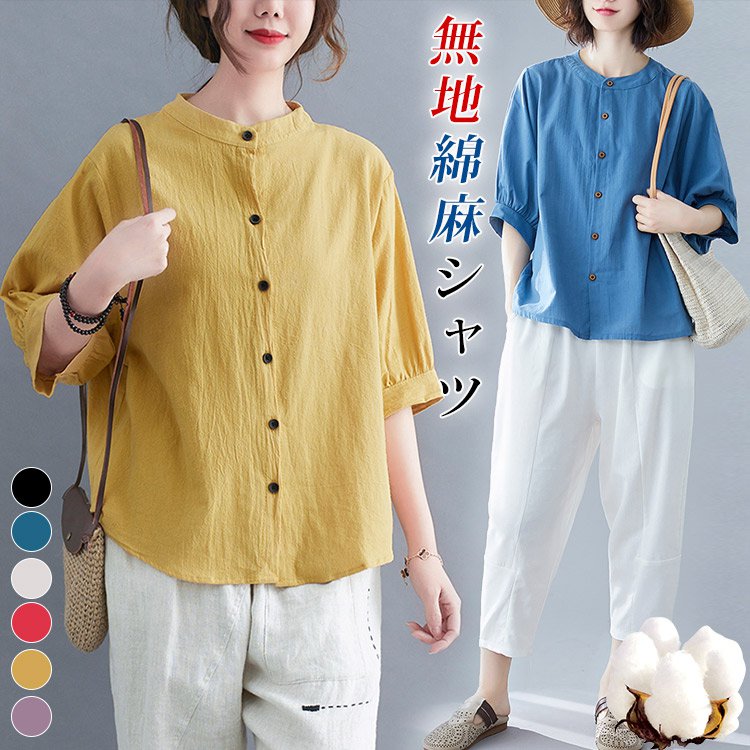 無地綿麻シャツ-so-mocoオンラインストア